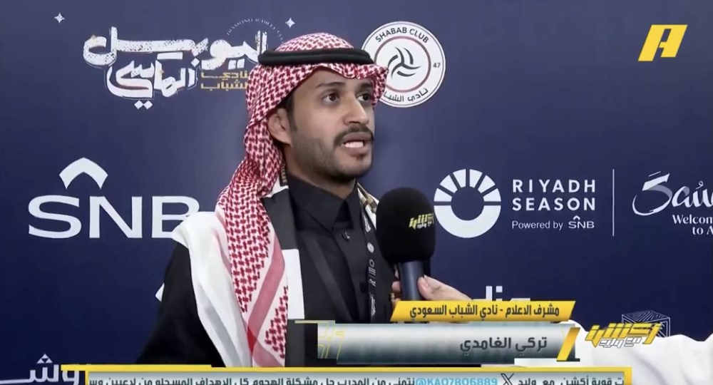 شاهد الغامدي يوجه رسالة إلى تركي آل الشيخ بعد خسارة الشباب من روما